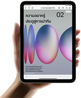 iPad mini (รุ่นที่ 7) ชิป A17 Pro - Studio7