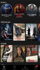 รวม 8 แอพดูหนังเพลิน วันหยุดยาว - Studio7