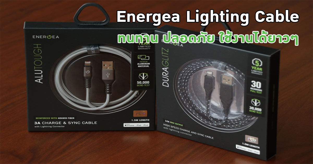 Energea Lighting Cable ทนทาน ปลอดภัย ใช้งานได้ยาวๆ - Studio7