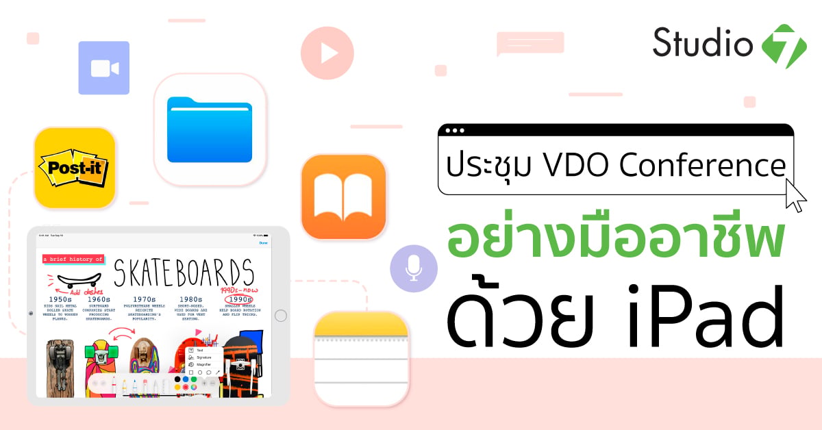 ประชุม VDO Conference อย่างมืออาชีพ ด้วย iPad - Studio7