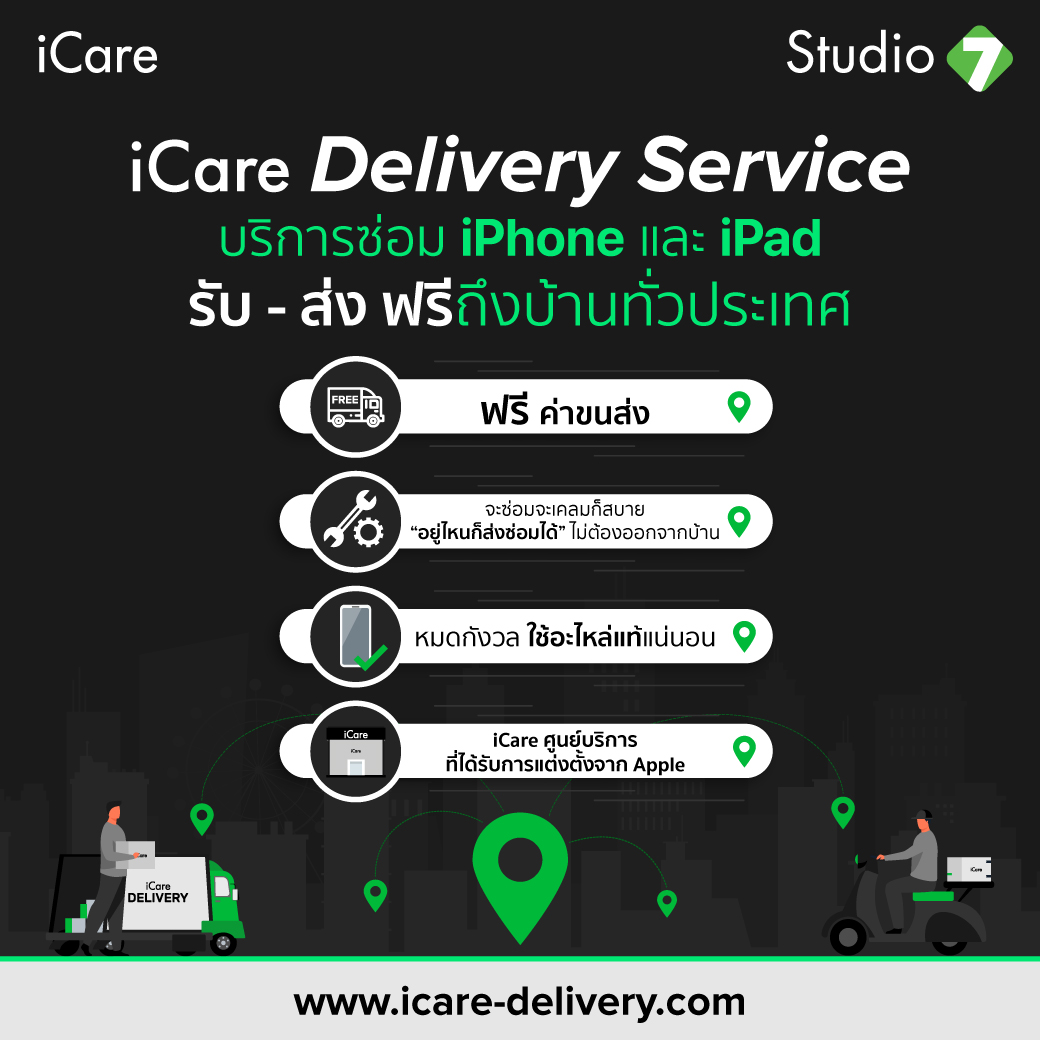 ซื้อ iPhone ใหม่ ที่ Studio7 ดีที่สุด - Studio7