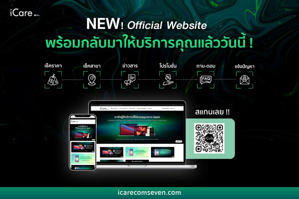 iCare ศูนย์ซ่อมและบริการที่มีผู้เชี่ยวชาญเกี่ยวกับผลิตภัณฑ์ Apple - Studio7