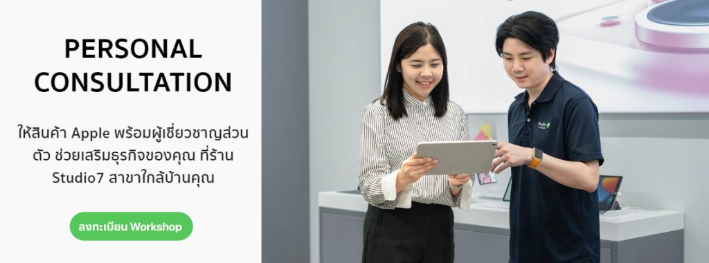 Workshop แบบตัวต่อตัวให้คุณ - Studio7