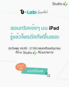 Register U-LAB Essential - Studio7