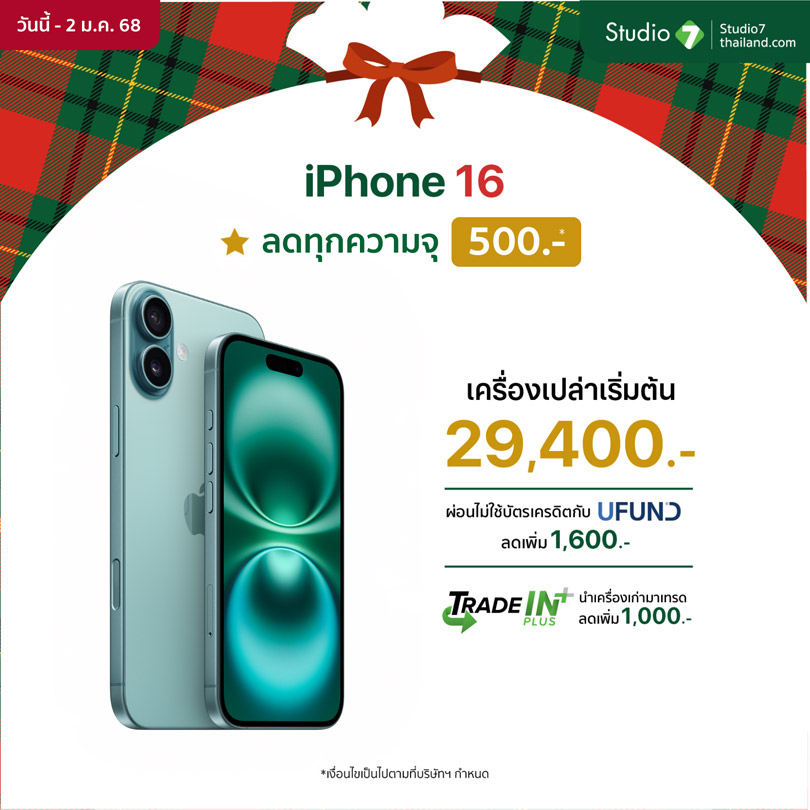 ผ่อนไอโฟน 16 ดอกเบี้ย 0% นานสูงสุด 36 เดือน* | Studio7