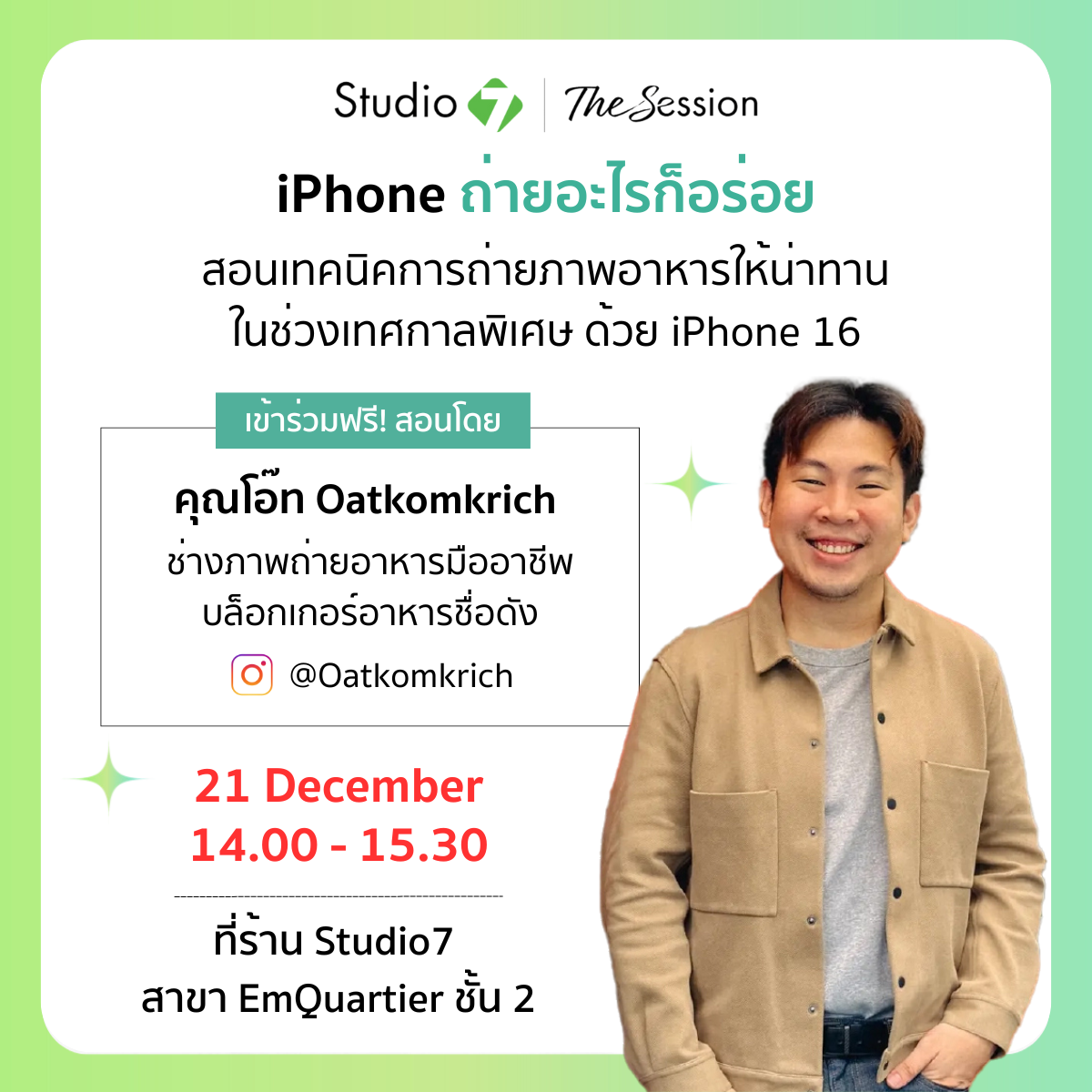 ลงทะเบียน iPhone Festive Foodography - Studio7