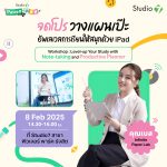 ลงทะเบียน Level-up Your Study with Note-taking and Productive Planner - Studio7