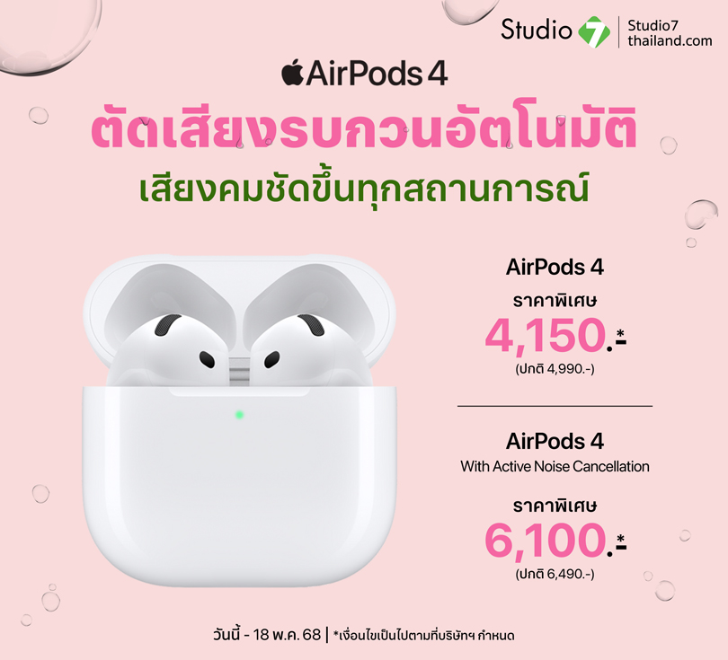 หูฟัง AirPods 4 ราคา 4,150 บาท ผ่อน 0%* ที่ Studio7