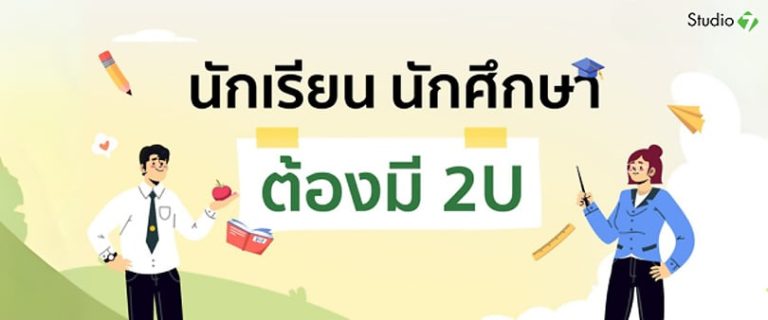 สายเรียนต้องรู้! เป็นเจ้าของ Mac ได้ง่ายๆ กับ UNiDAYS และ UFUND - Studio7