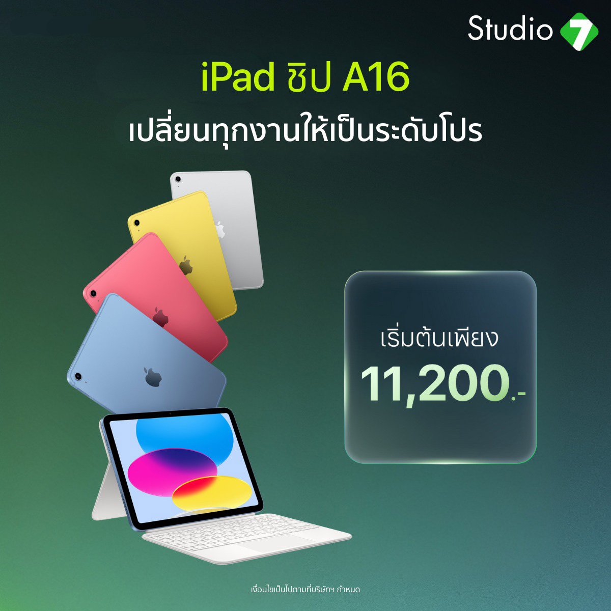 iPad ราคาเริ่มต้น 9,500 บาท พร้อมผ่อน 0%* ผ่อน 0%* ที่ Studio7