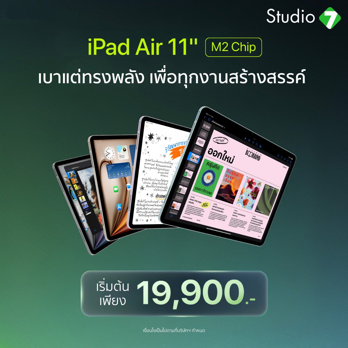 iPad ราคาเริ่มต้น 9,500 บาท พร้อมผ่อน 0%* ผ่อน 0%* ที่ Studio7
