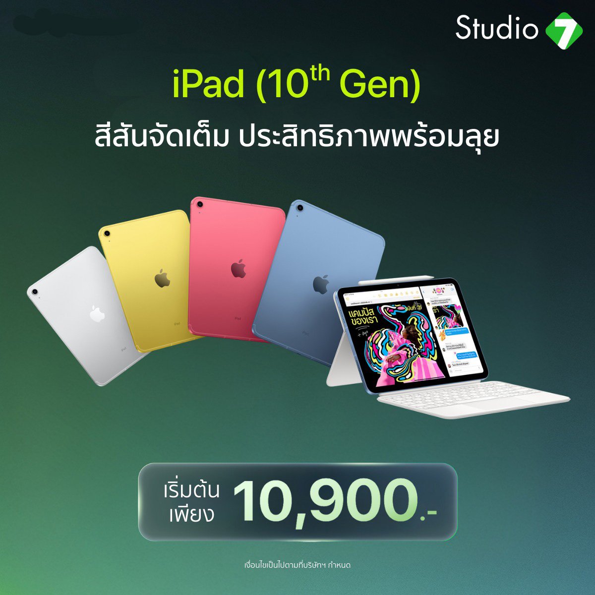 iPad ราคาเริ่มต้น 9,500 บาท พร้อมผ่อน 0%* ผ่อน 0%* ที่ Studio7