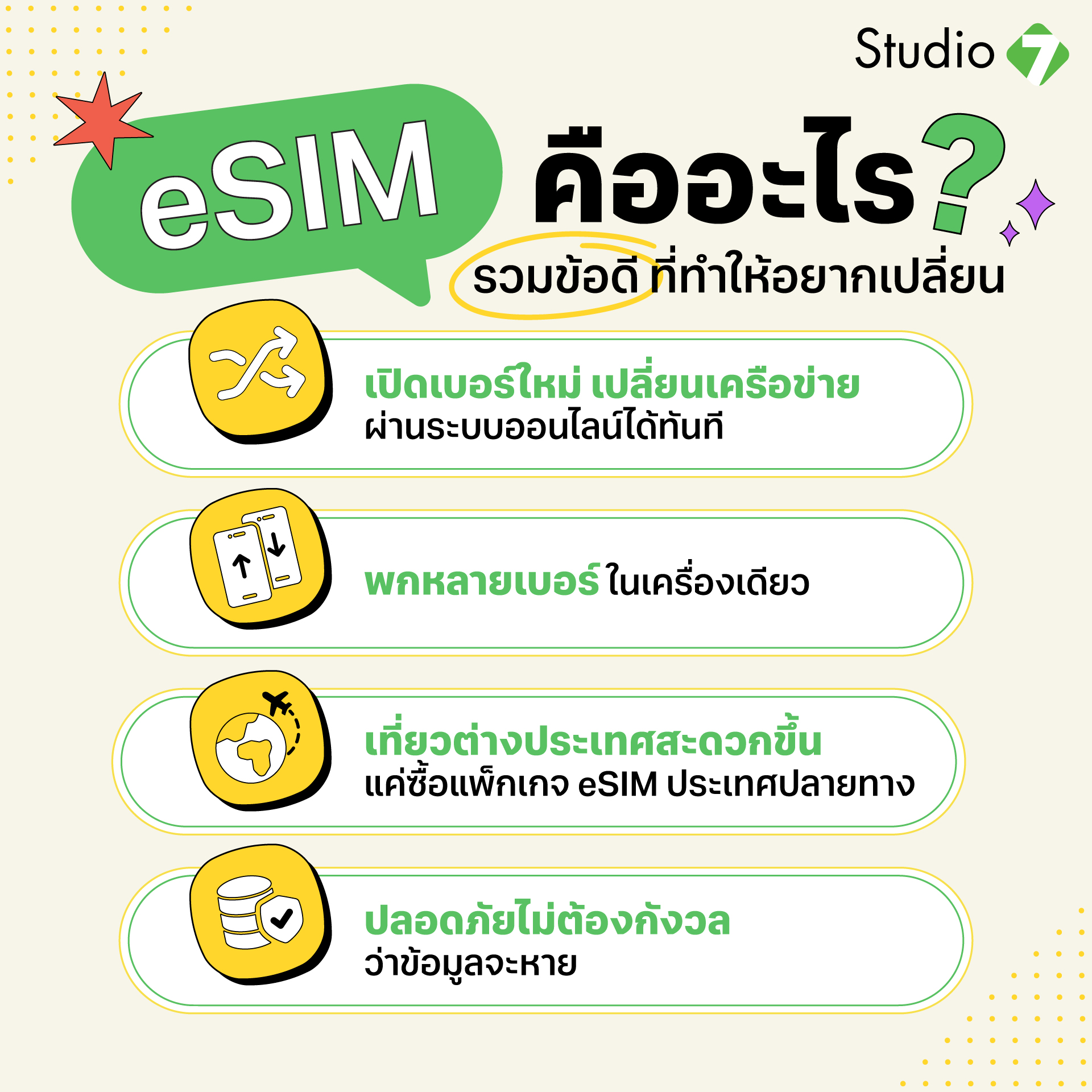 วิธีเปลี่ยนซิมธรรมดาเป็น eSIM ด้วยตัวเองแบบง่าย ๆ - Studio7