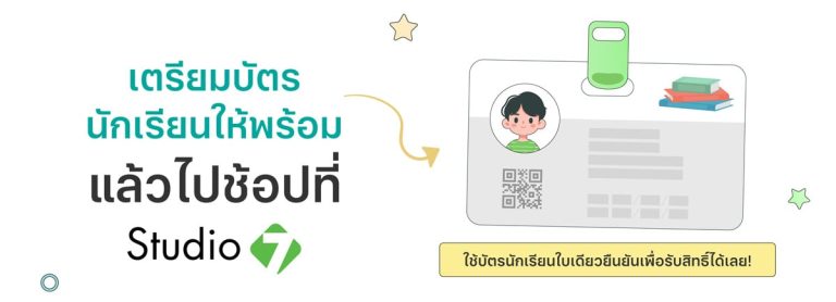 Studio7 for School สินค้า Apple เพื่อการศึกษา - Studio7