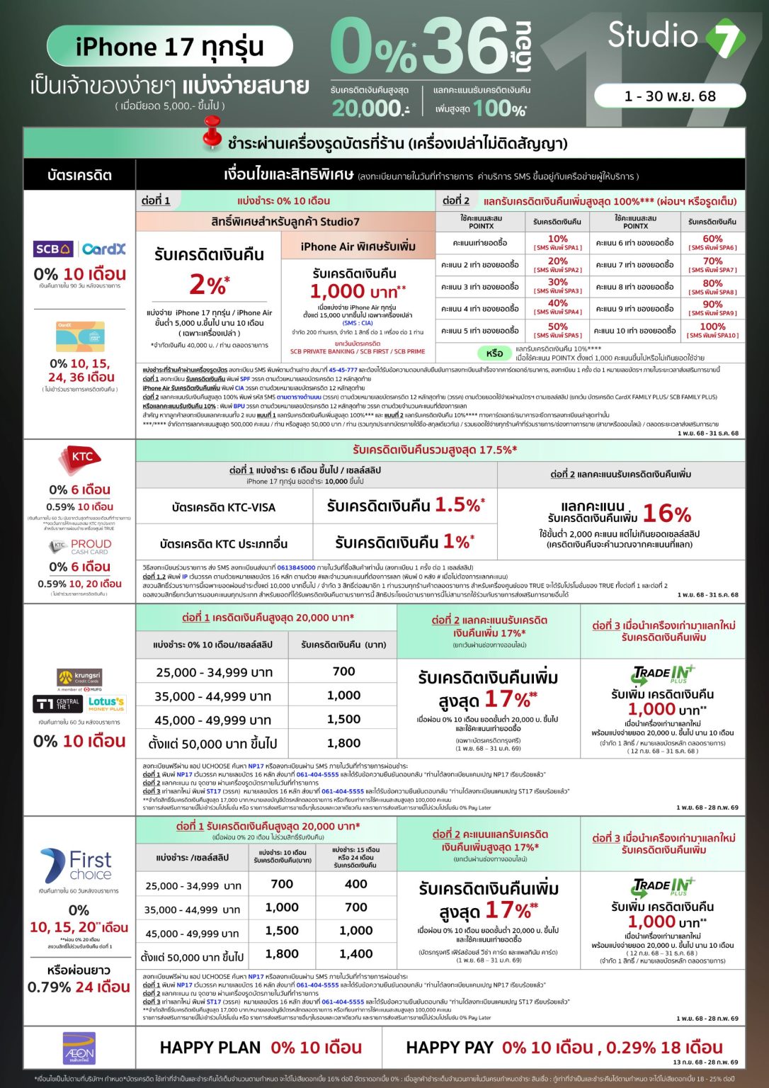 ผ่อน iPhone 17 ดอกเบี้ย 0% นานสูงสุด 36 เดือน* - Studio7