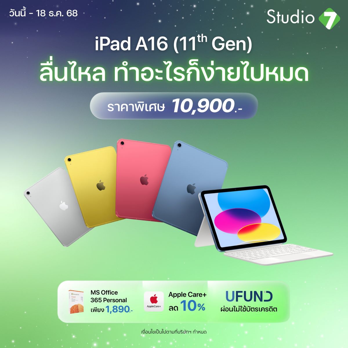 iPad Gen 11th ราคา 10,900 บาท พร้อมผ่อน 0% - Studio7